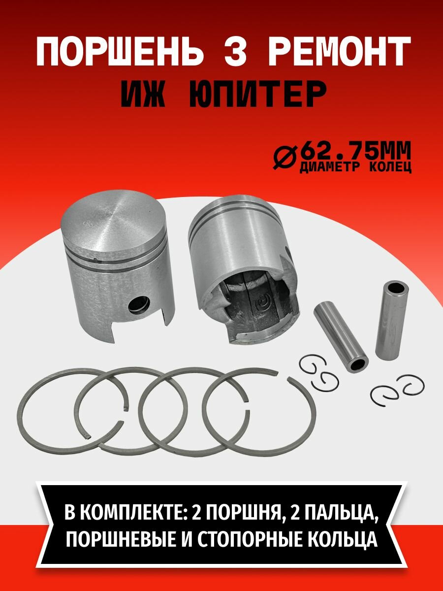 Поршень Юп 3 ремонт (Россия)