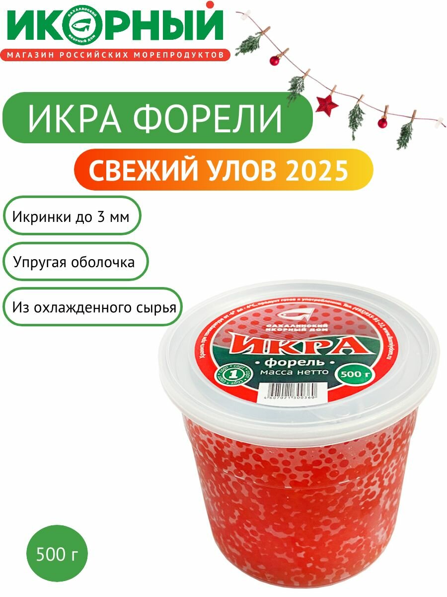 Икра форели красная, лососевая зернистая, Икорный, 500 г