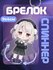 Брелок ChilArt, белый, синий, черный