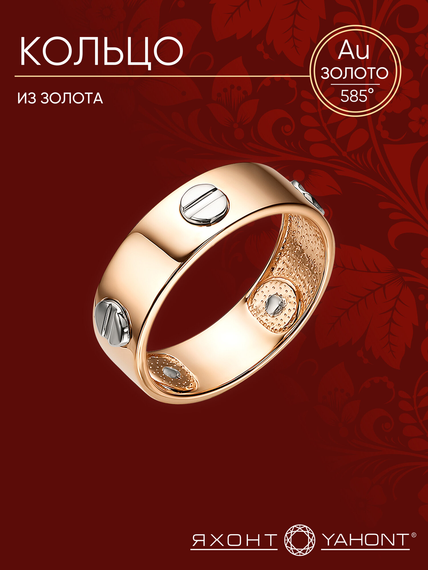 Кольцо широкое Яхонт, красное золото, 585 проба