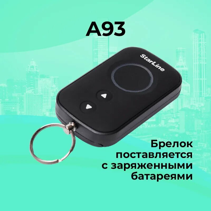 Оригинальный брелок StarLine А93/А39/А63/А36/Е93/Е63 — запасной пульт для автосигнализаций Старлайн