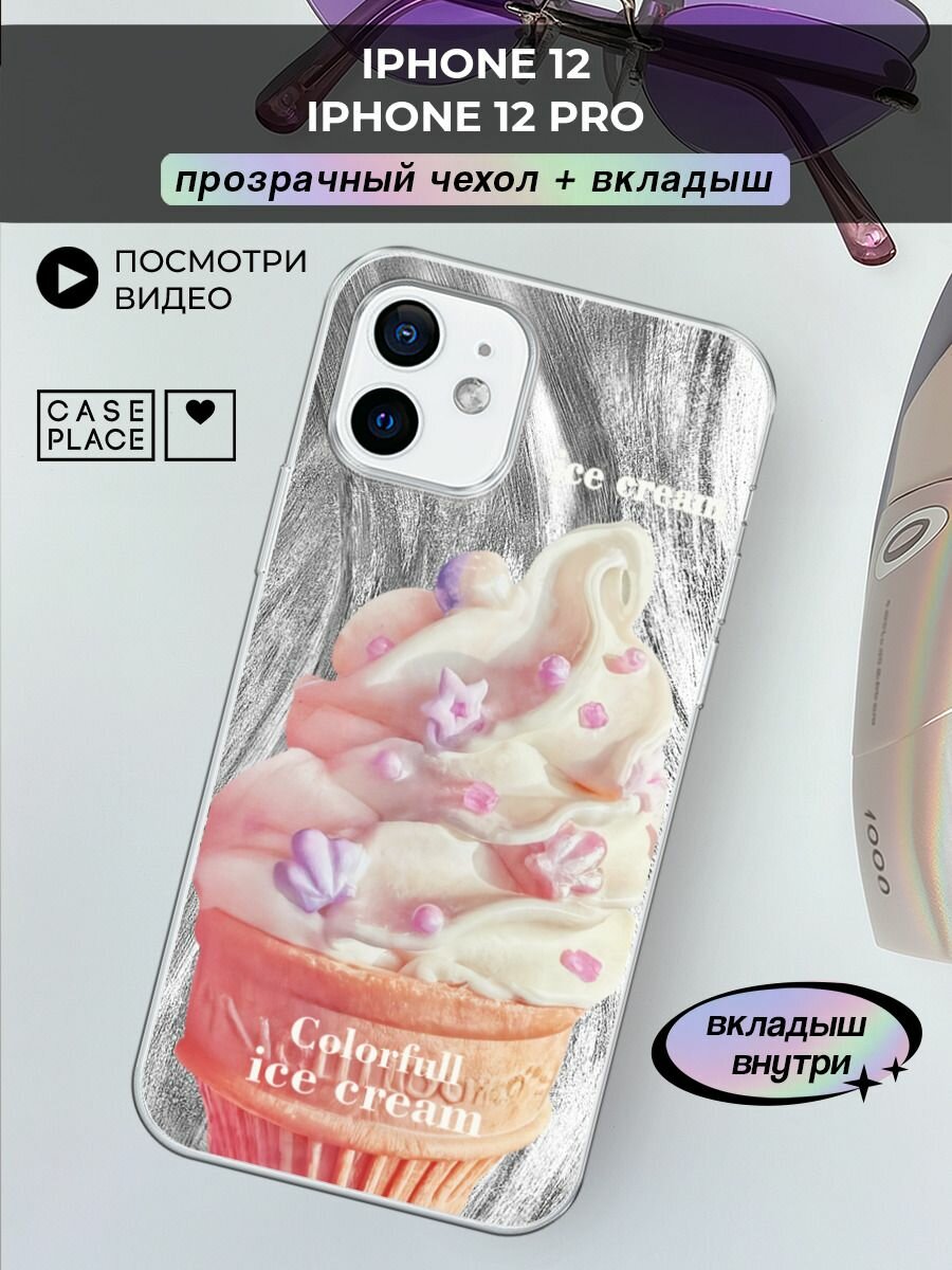 Чехол на Apple iPhone 12/12 Pro / Айфон 12/12 Про с блестками и принтом Colorful ice cream