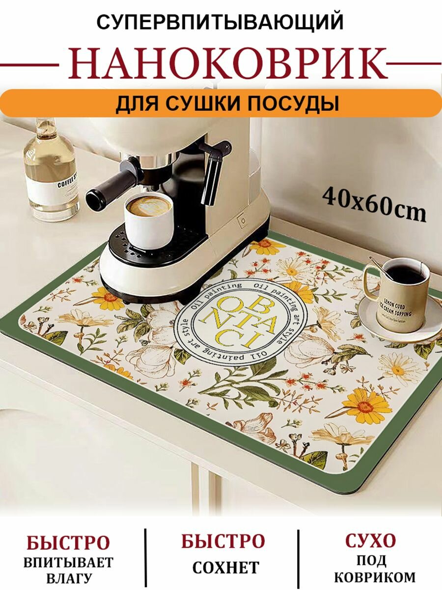 Коврик для сушки посуды, 60 см х 40 см, 1 шт4