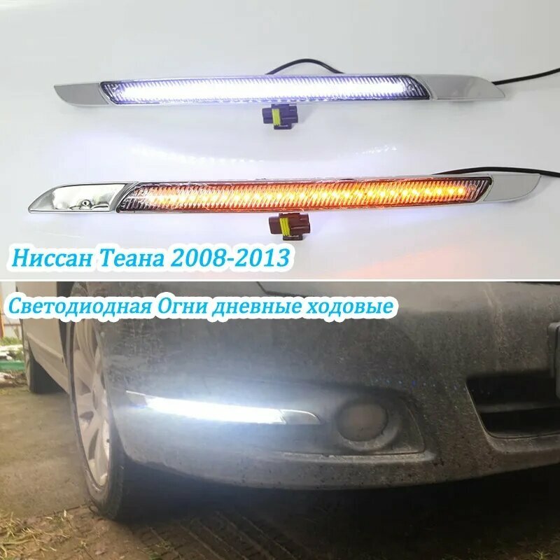Фары автомобильные, Огни дневные ходовые, 2 шт, арт. Nissan Teana J31 2008-2013