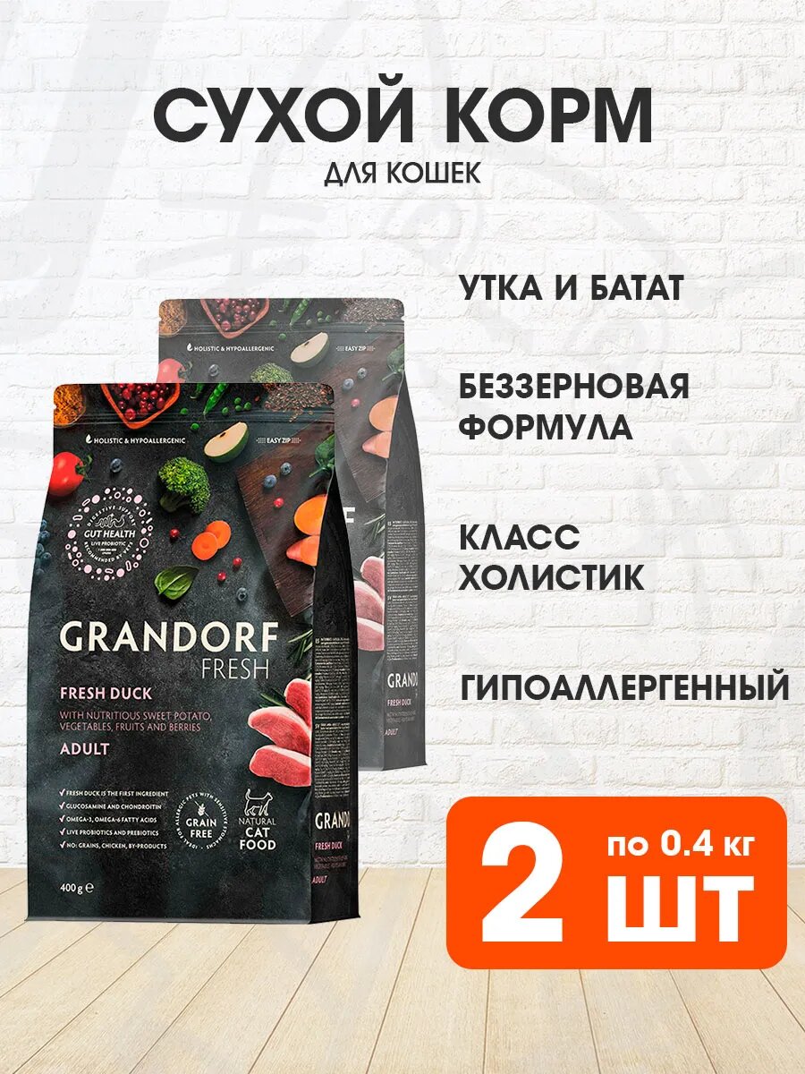 Корм сухой Grandorf Fresh Grain Free Cat Adult Duck & Sweet Potato беззерновой для взрослых кошек, утка, батат, 0,4 кг 2 шт