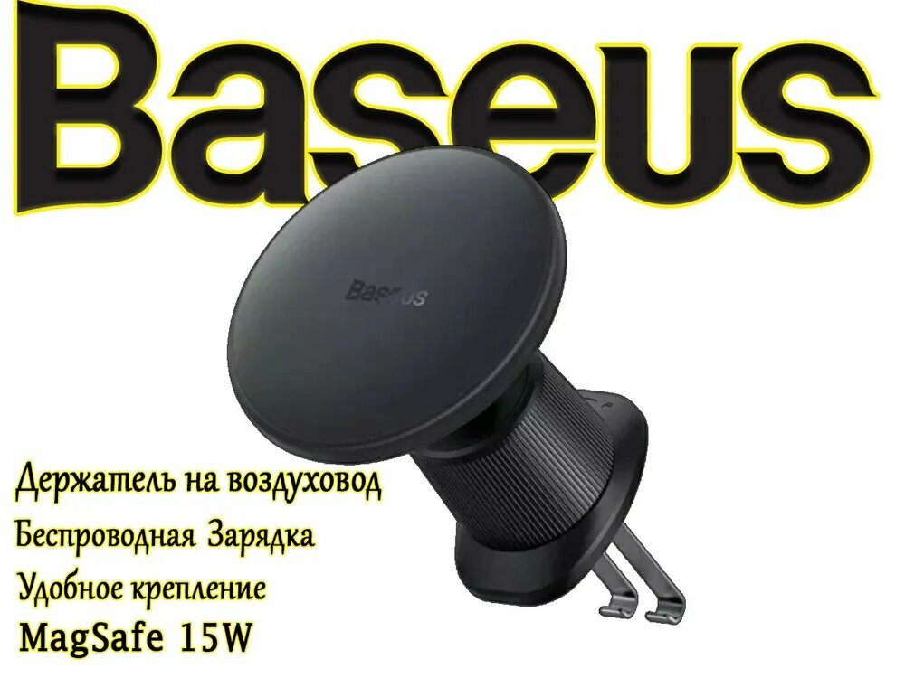 Baseus Держатель автомобильный с функцией MagSafe и индуктивной зарядкой, диагональ 6.7"