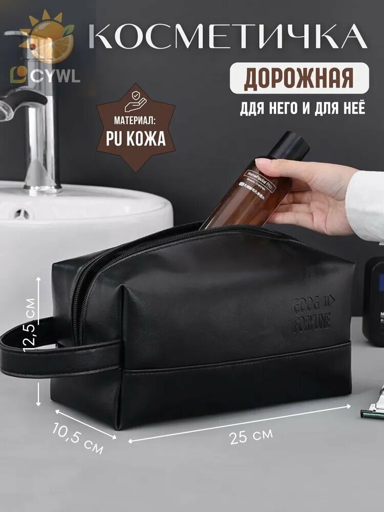 Косметичка дорожная