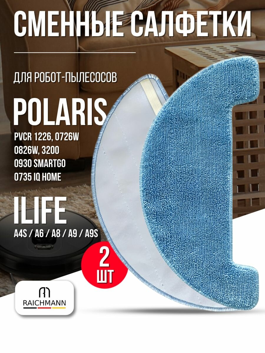 Сменные салфетки МОП 2 шт. для робота-пылесоса Polaris PVCR 1226 PVC 0726W 0826W PVCR 3200 0930 SmartGo,0735 IQ Home, 360 C50-1, ILIFE A4s A6 A8 A9 A9s