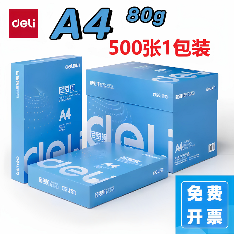 Бумага для печати Deli A4 80 г, копировальная бумага A4, бесплатная доставка, 500 листов, полная коробка, двусторонняя белая бумага, черновая бумага, доступный набор