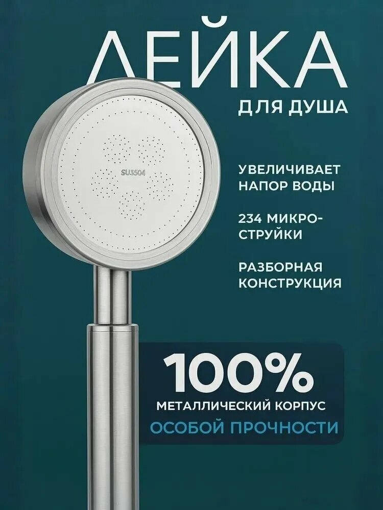 Металлическая душевая лейка премиум-класса для изысканного интерьера ванной комнаты