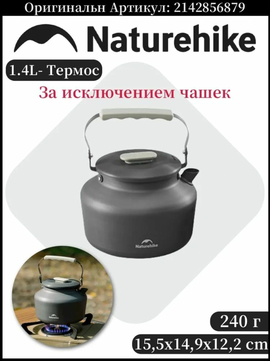 Эксклюзивный набор для пикника Naturehike CNK2450CF030 с походным чайником