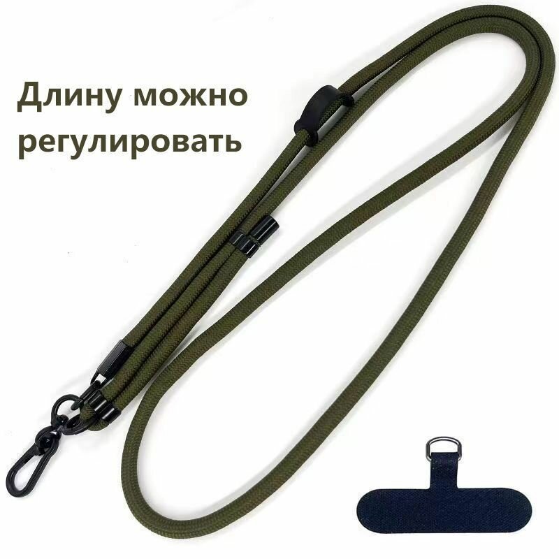 Шнурок для телефона кросс-боди через плечо универсальный