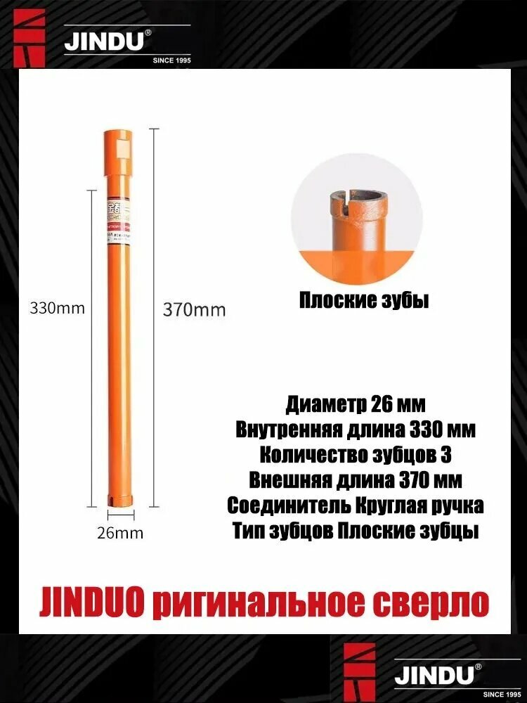 Оригинальное сверло для алмазного сверления JINDU, 26MM