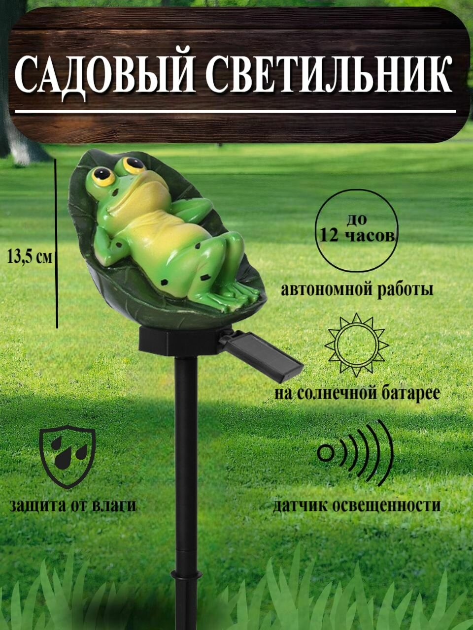 Садовый светильник на солнечной батарее, фонарики садовые на солнечных батареях