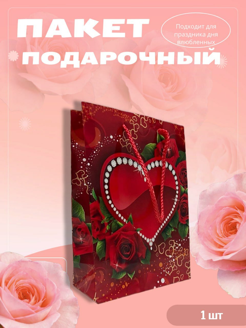 Подарочный пакет — фото 1
