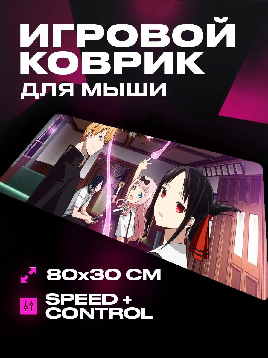 Коврик для мыши большой игровой Госпожа Кагуя 80 30 аниме