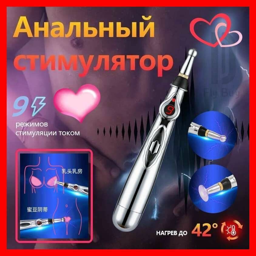 Анальный стимулятор, Массажер простаты, стимулятор мужской с электростимуляцией и подогревом, С вибрацией