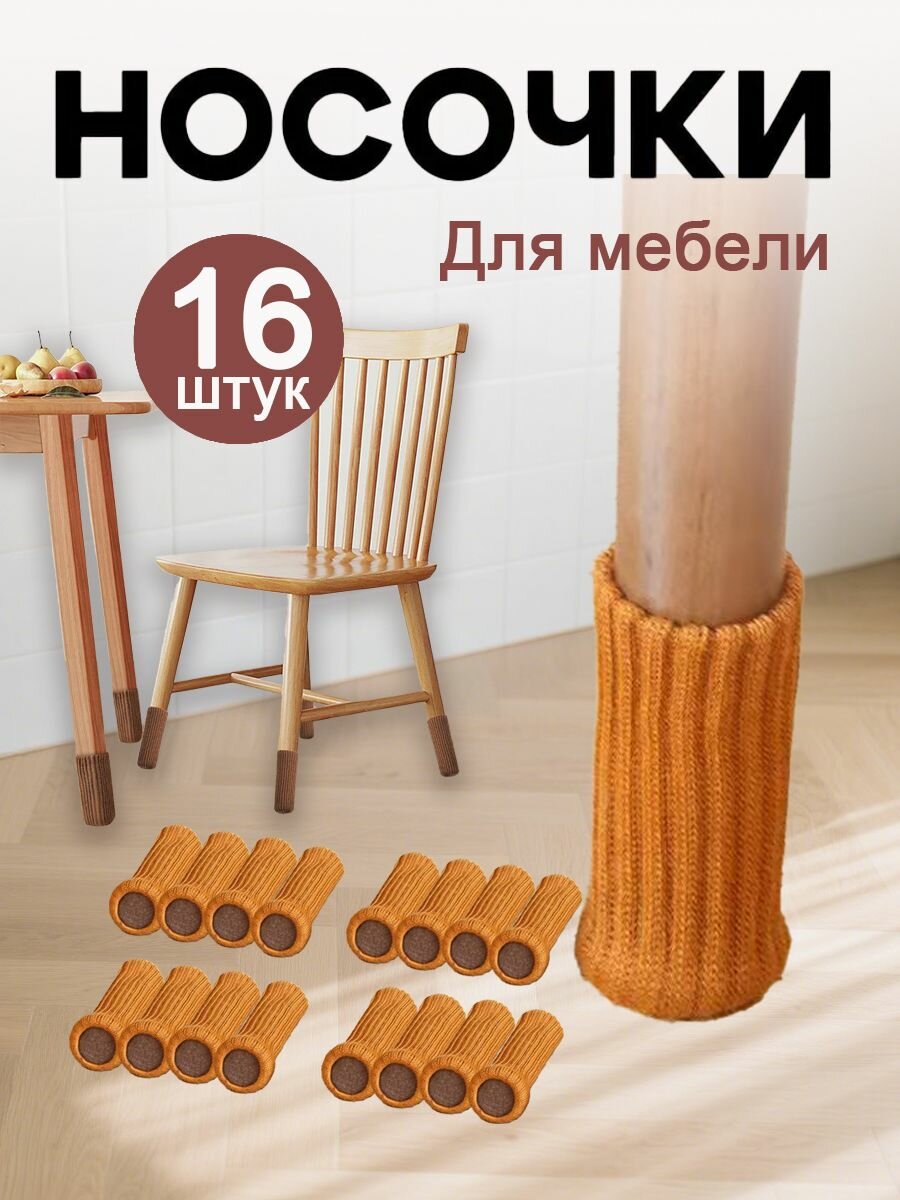 Протектор для мебели ,10см защита для мебели накладки для мебели мебельные протекторы