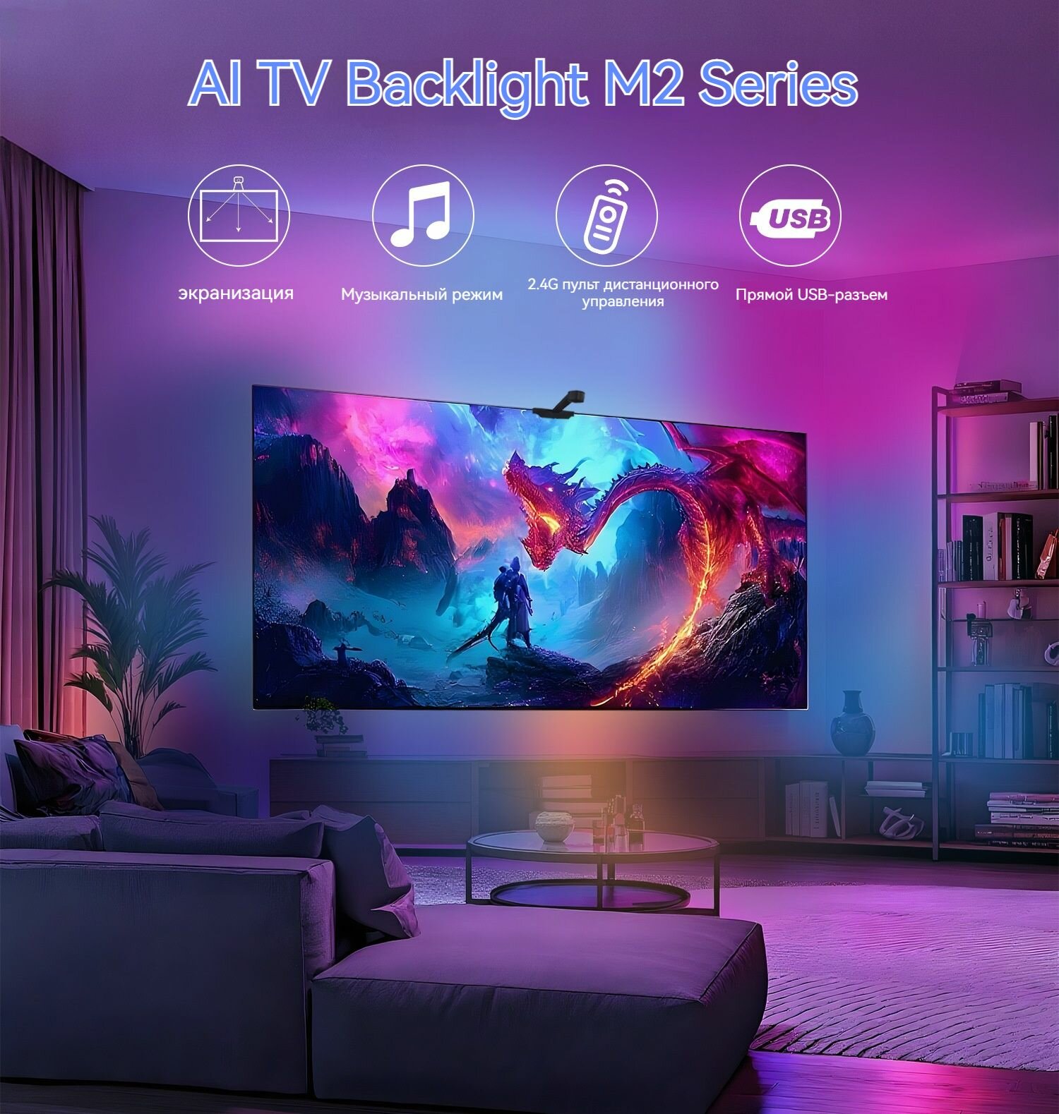 Скринбар, 36 Вт, AI TV Backlight M2, 2.4G遥控ер, LED подсветка для телевизоров 55-65 дюймов — фото 1