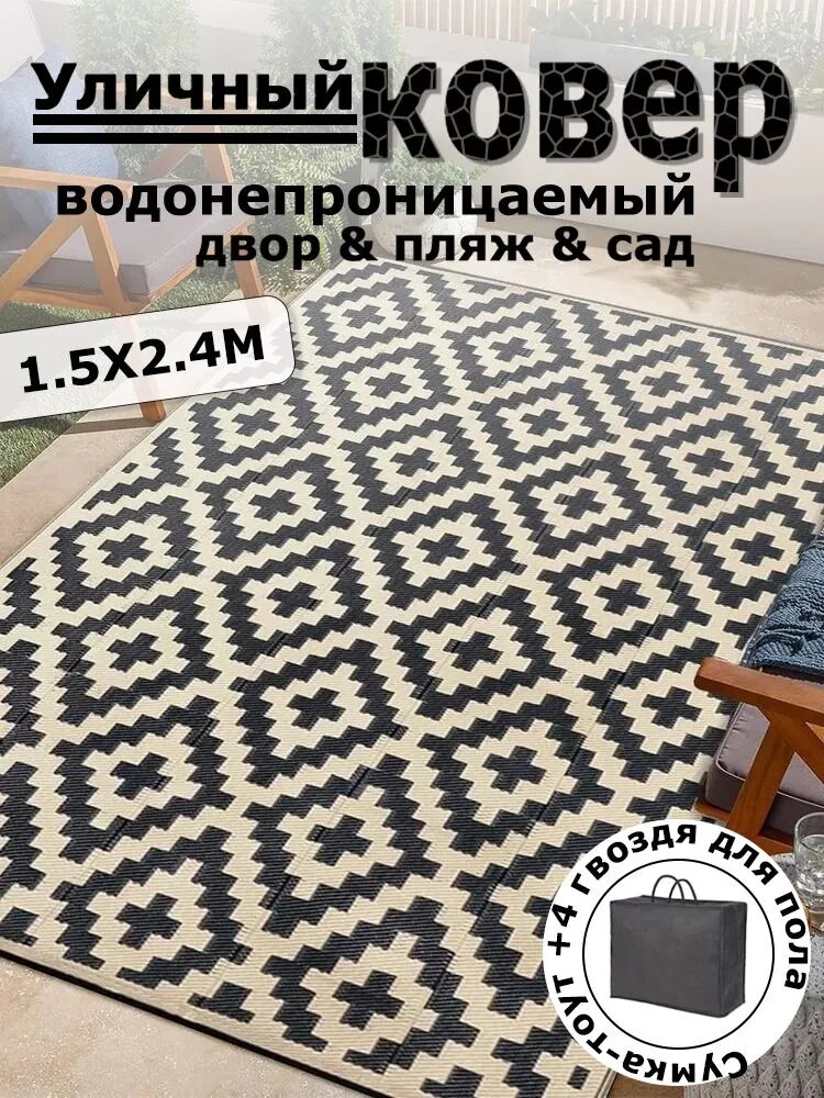 Ковер 240x150 см 0 мм геометрический бежевый, черный