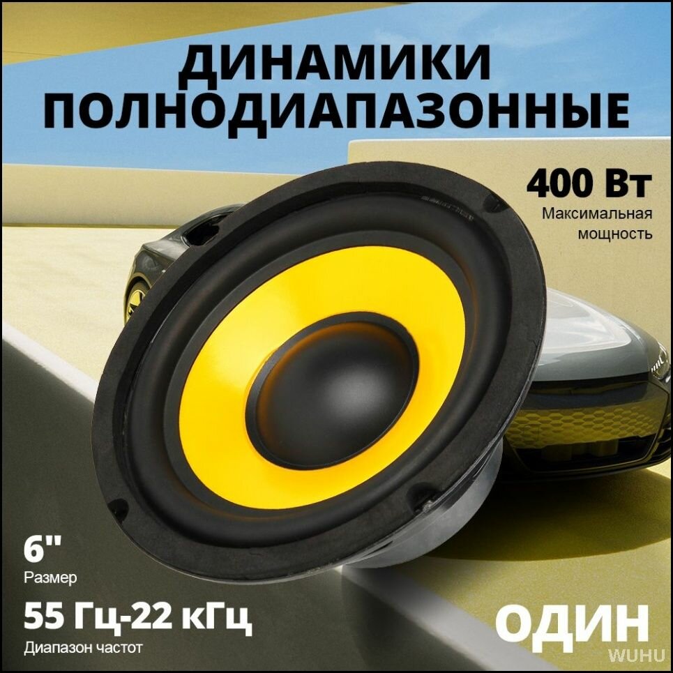 Колонки автомобильные, 16 см (6 дюйм.)