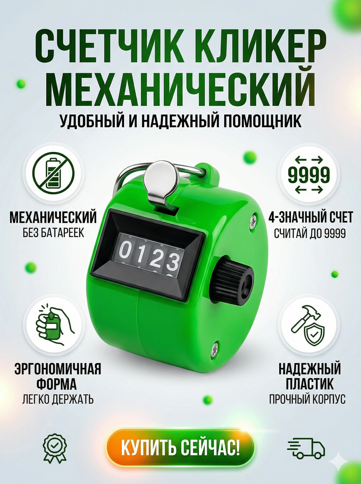 Счетчик кликер механический 0-9999 счетчик механический 0-9999 счетчик кликер