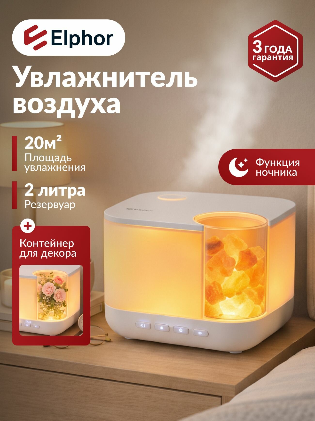 Elphor Увлажнитель воздуха для дома настольный с подсветкой , Резервуар 2 л, Таймер, Увлажнение 200 мл/ч, Белый Возможно, вам понравится