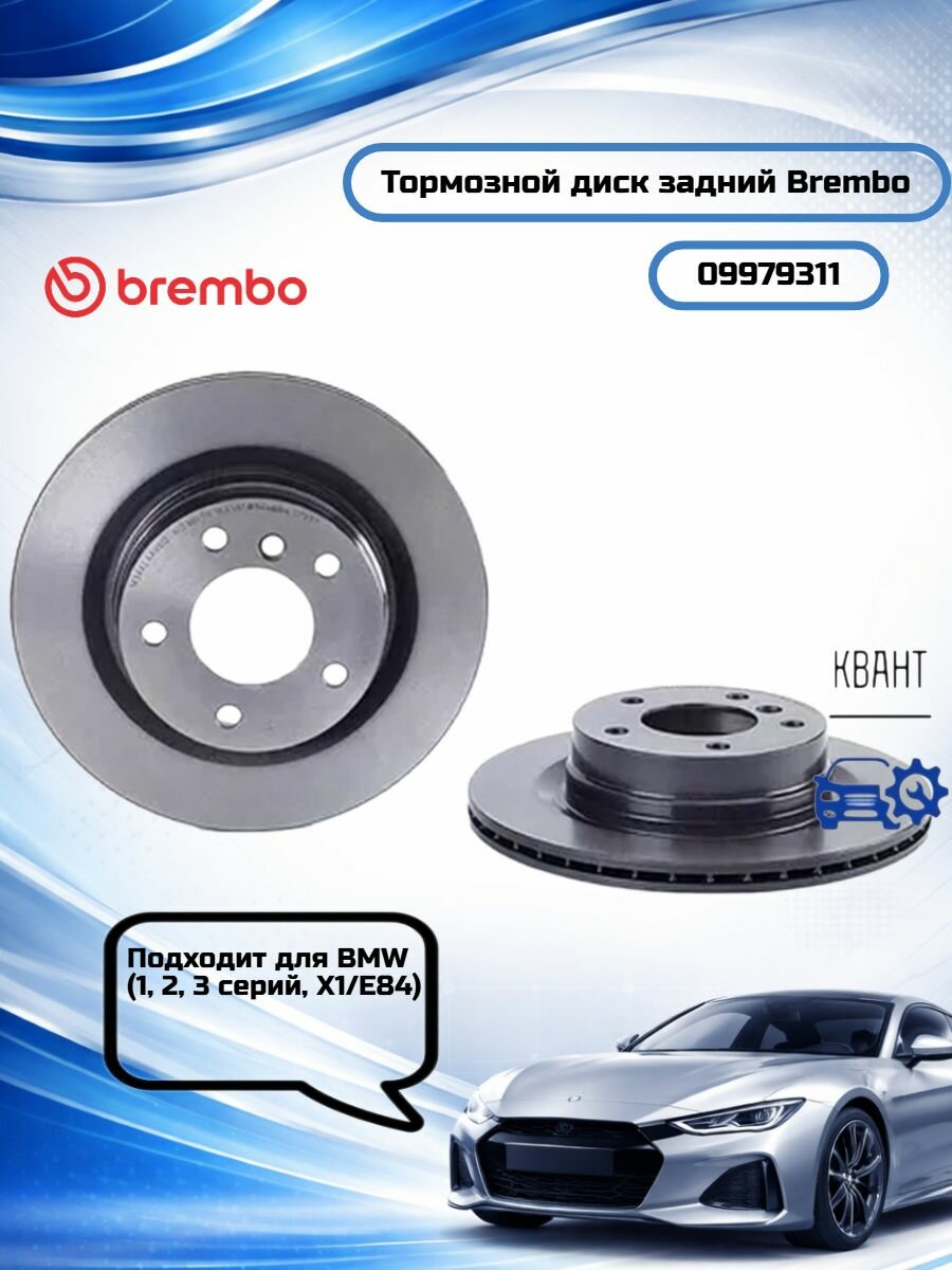 Тормозной диск Brembo задний 09979311
