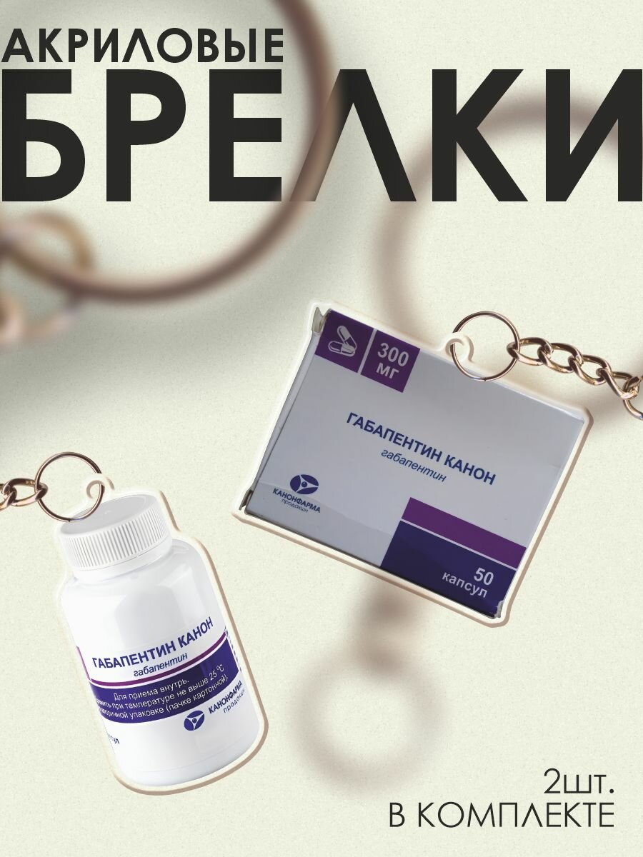 Брелок