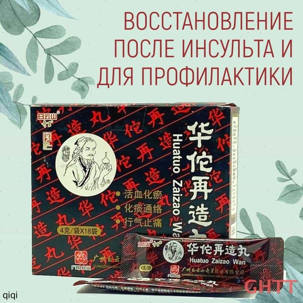 Лечебное средство GHTT