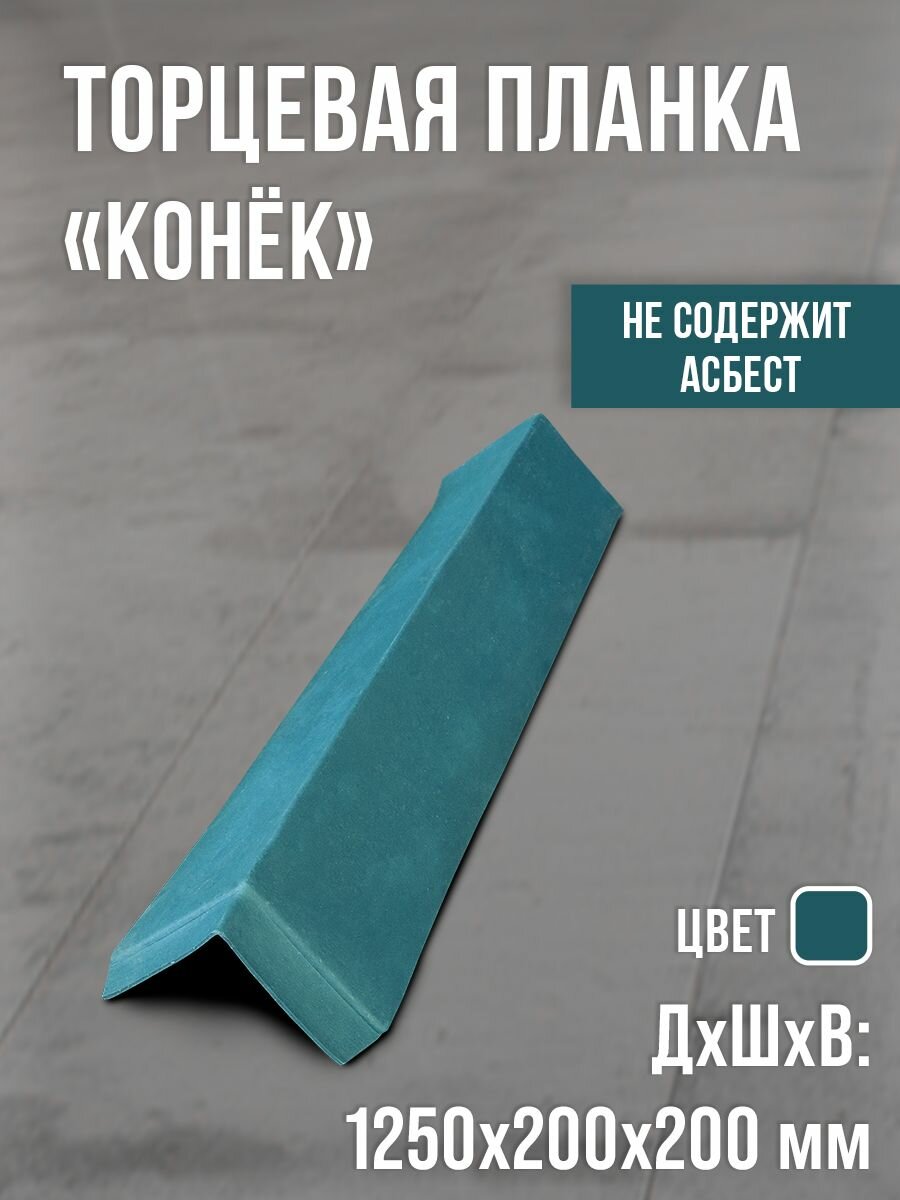 Полимеркомпозитная планка, Широкая. Синий.