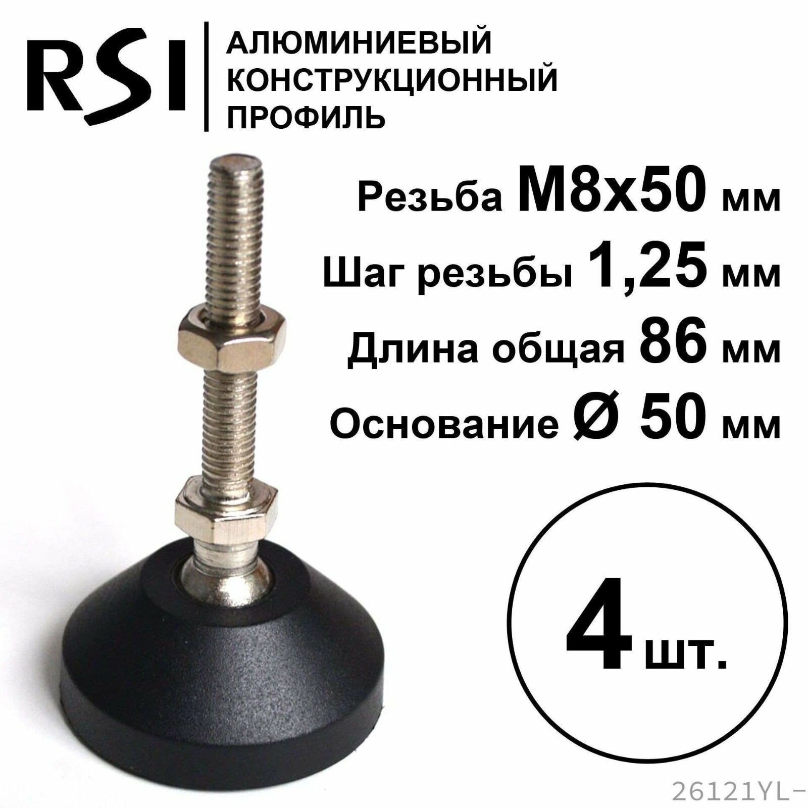 Регулируемая опора M8х50, 4 шт — опора для мебели с наклоном до 15 градусов, подходит для выравнивания — простая
