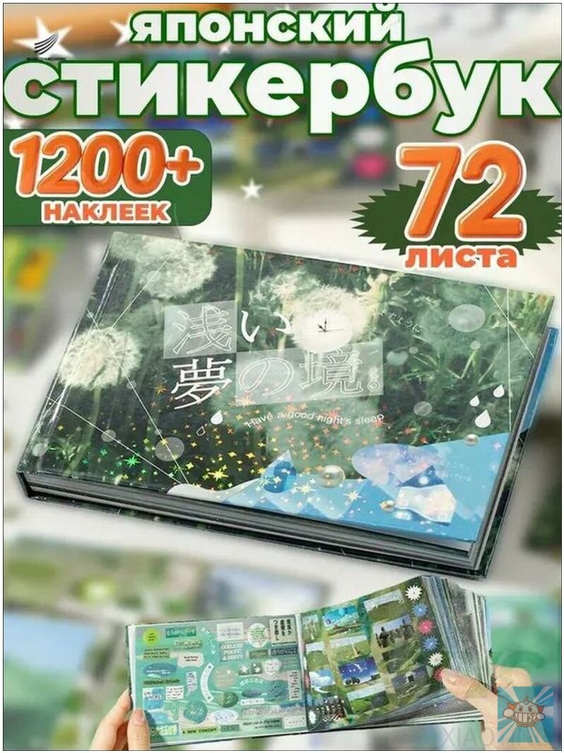Японский стикербук с 1200 наклейками в стиле манга для скрапбукинга