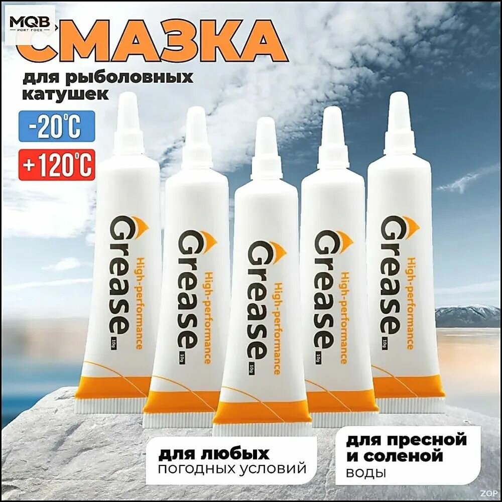 Смазка для рыболовных катушек / Смазка для механизма катушки