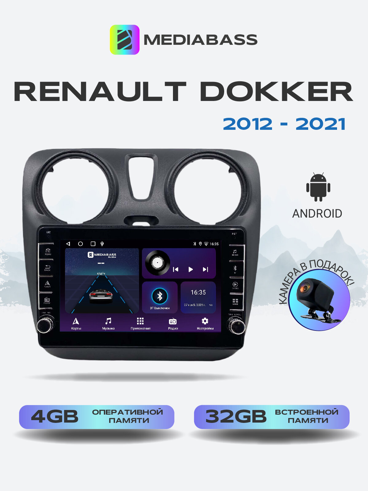 Магнитола для Renault Dokker (2012-2021). Андроид магнитола, 4/32ГБ. Рено Доккер