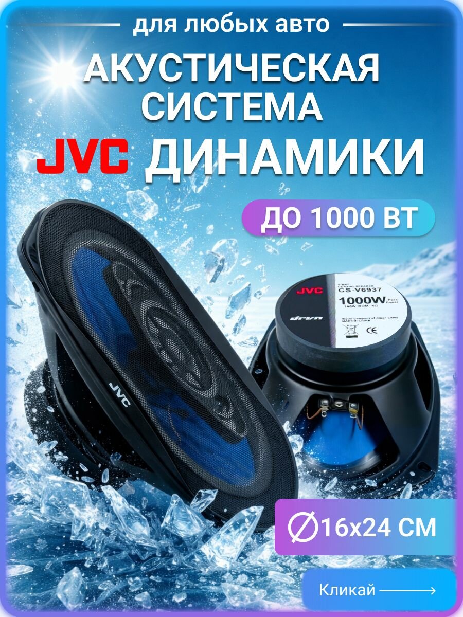 Колонки автомобильные / Овалы динамики автомобильные 16 см 1000W