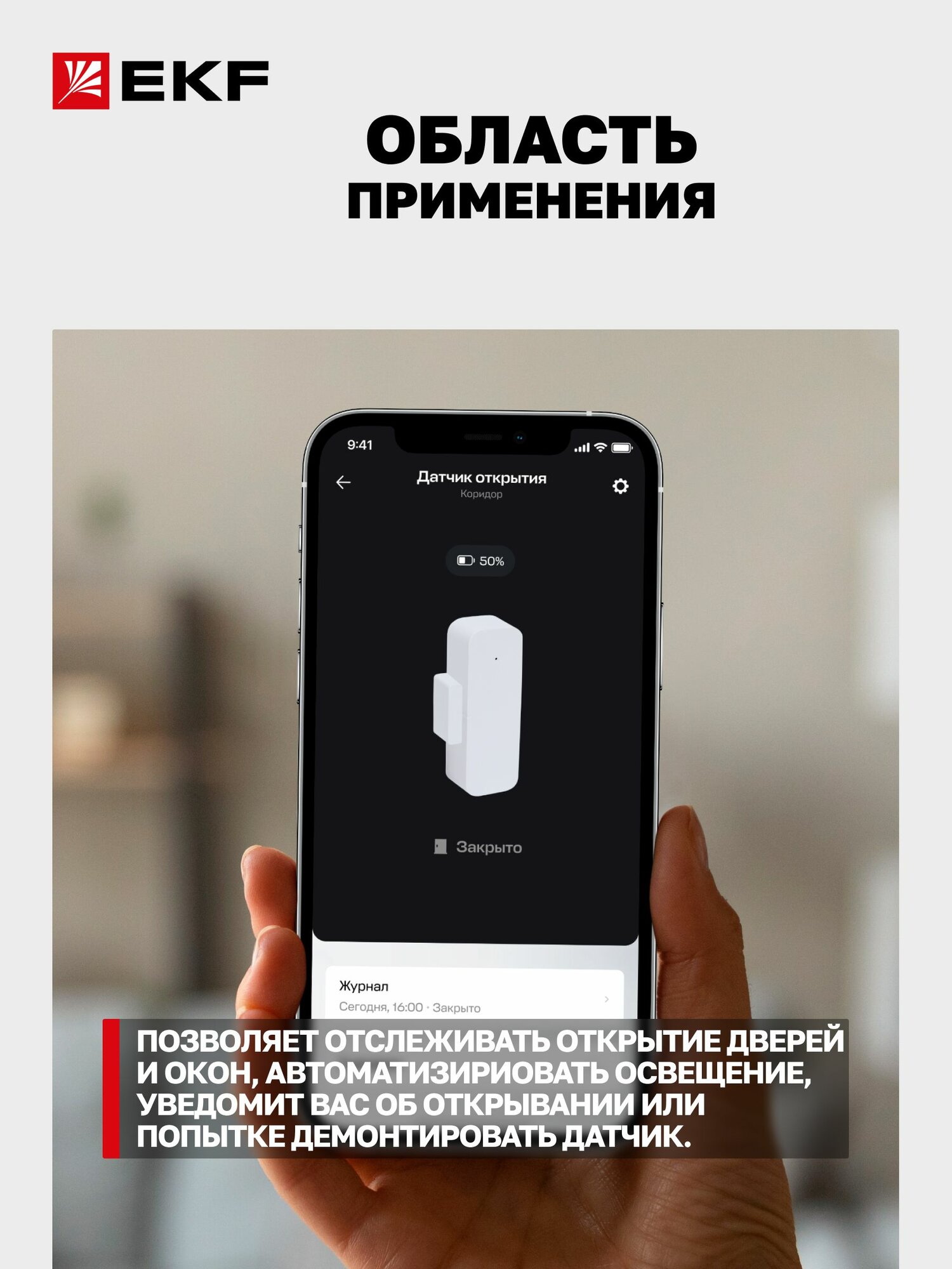 Умный датчик открытия Zigbee EKF Connect — фото 1
