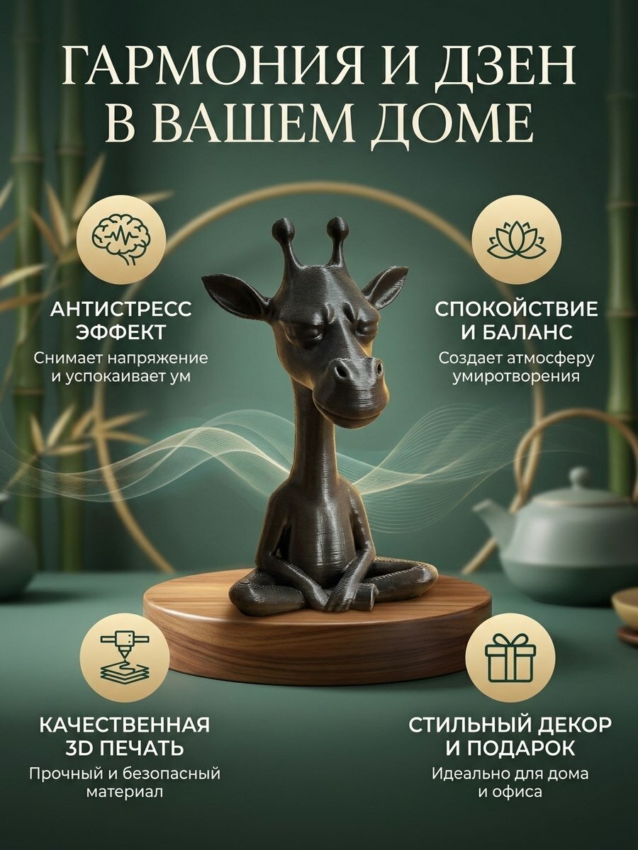 Медитирующий жираф