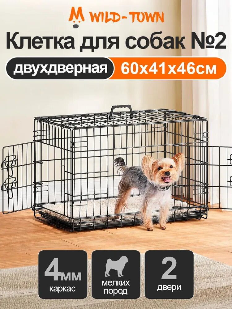 Клетка двухдверная №2 Wild-Town 61х42х49 см