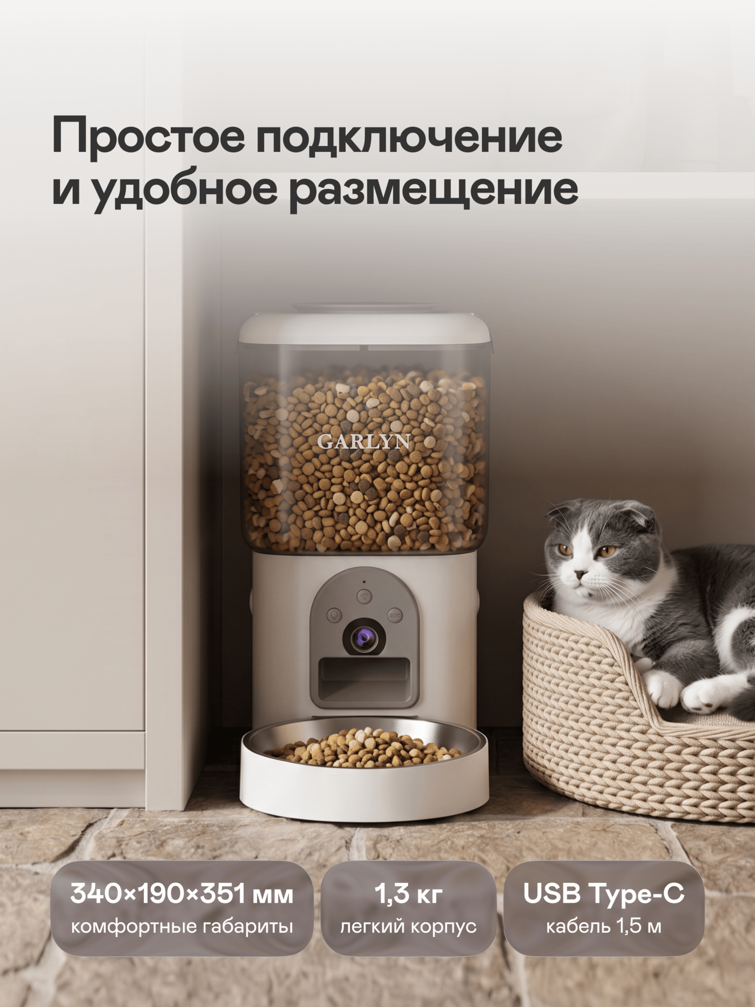 Кормушка умная автоматическая GARLYN Clever Feed Q45. Резервуар 4,5 л . Двусторонняя аудиосвязь. Ночное видение