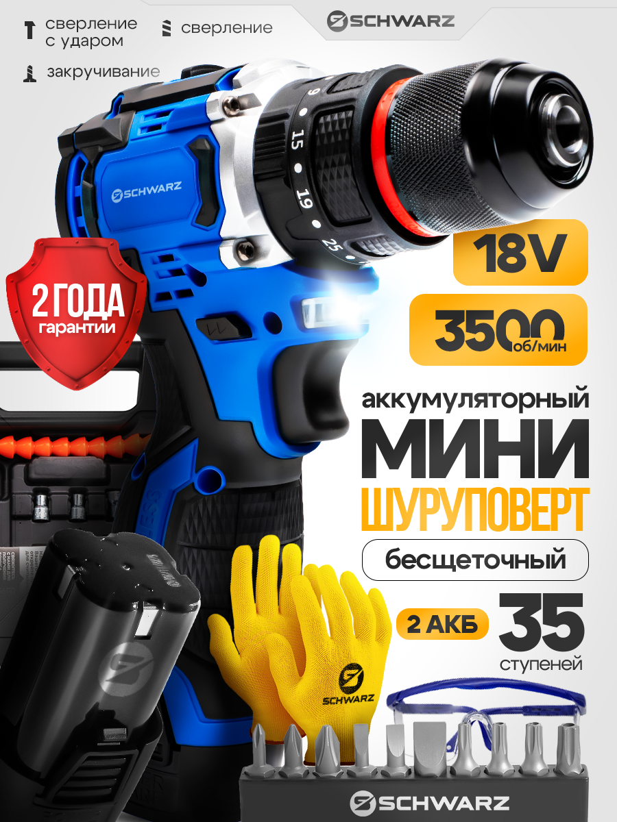 Шуруповерт аккумуляторный Schwarz-SU-18-Li2-PRO с 2 АКБ