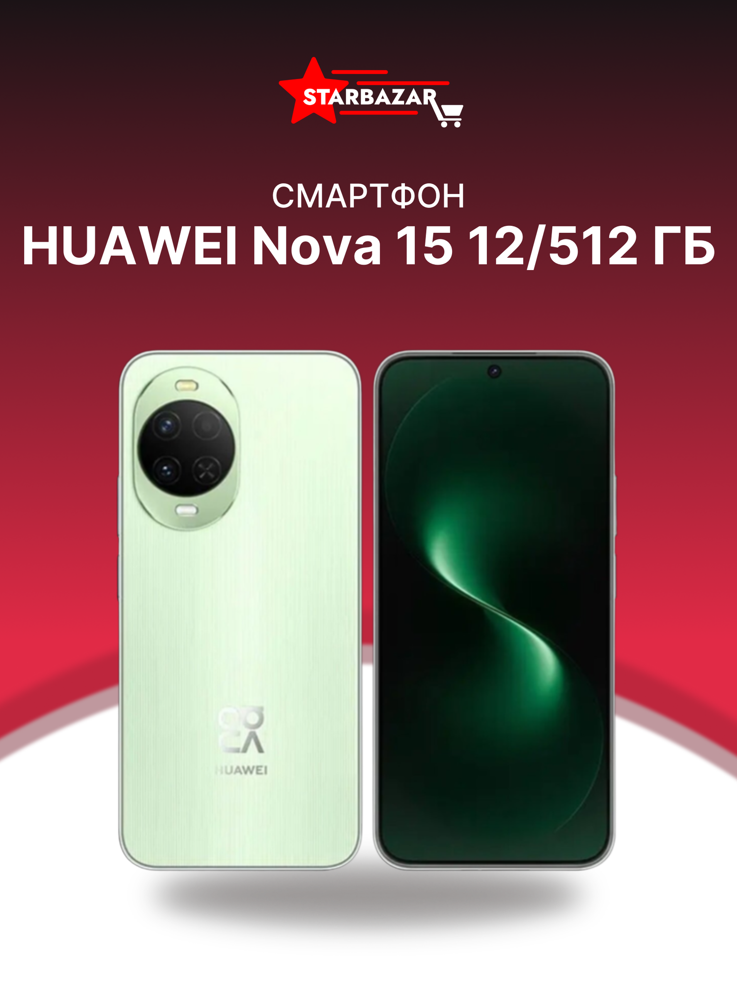 Смартфон HUAWEI Nova 15 12/512 ГБ PSN-LX9, зеленый, (51098TSD)