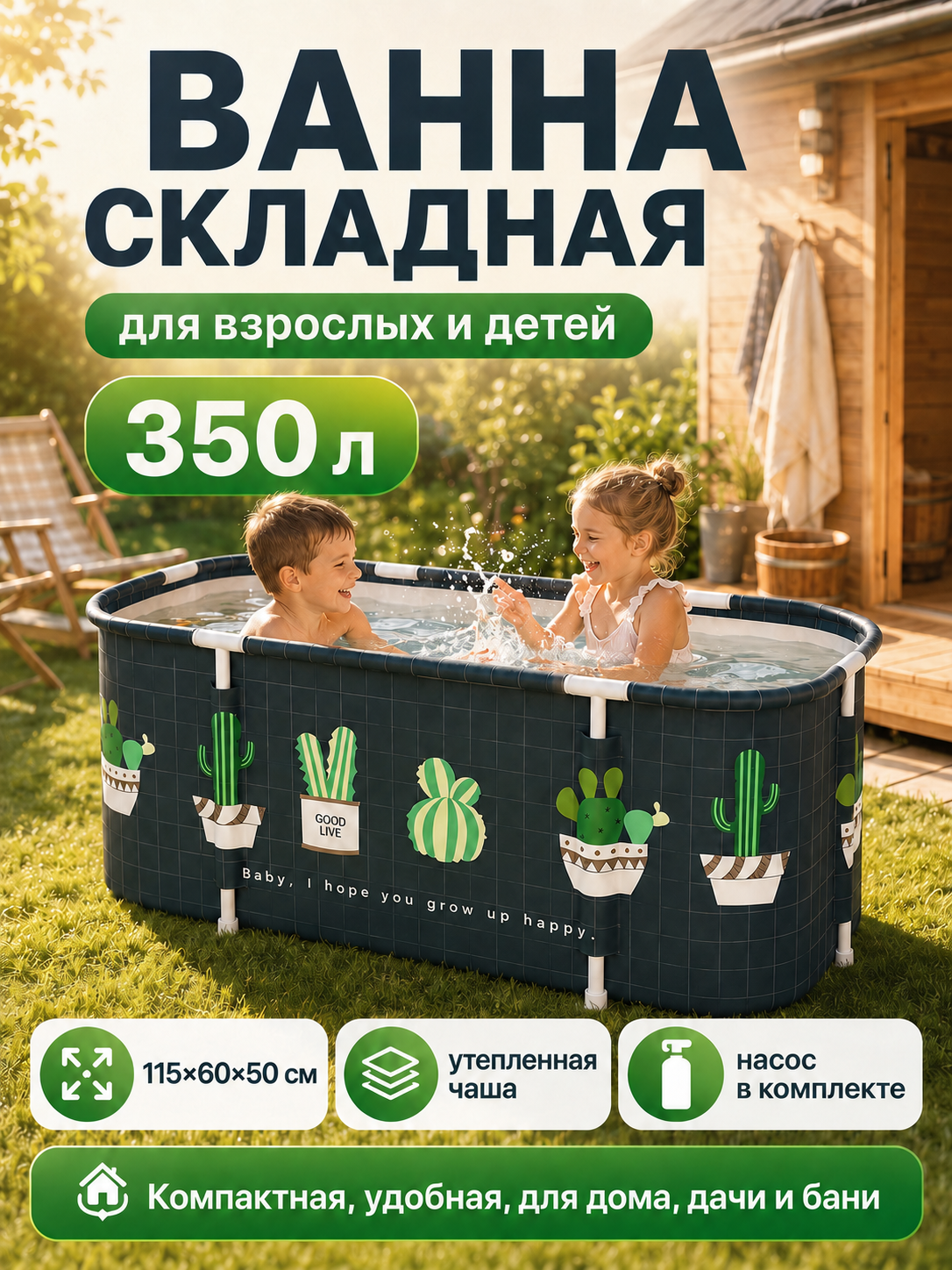Складная ванна / купель, для взрослых и детей, сливные отверстия, утепленная, ПВХ, 115х60х50 см