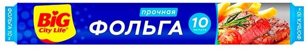 Фольга пищевая BIG City 10м (25шт/ящ)