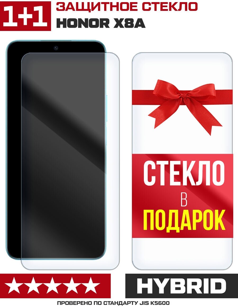 Комплект из 2-x защитных гибридных стекл Krutoff для Honor X8a