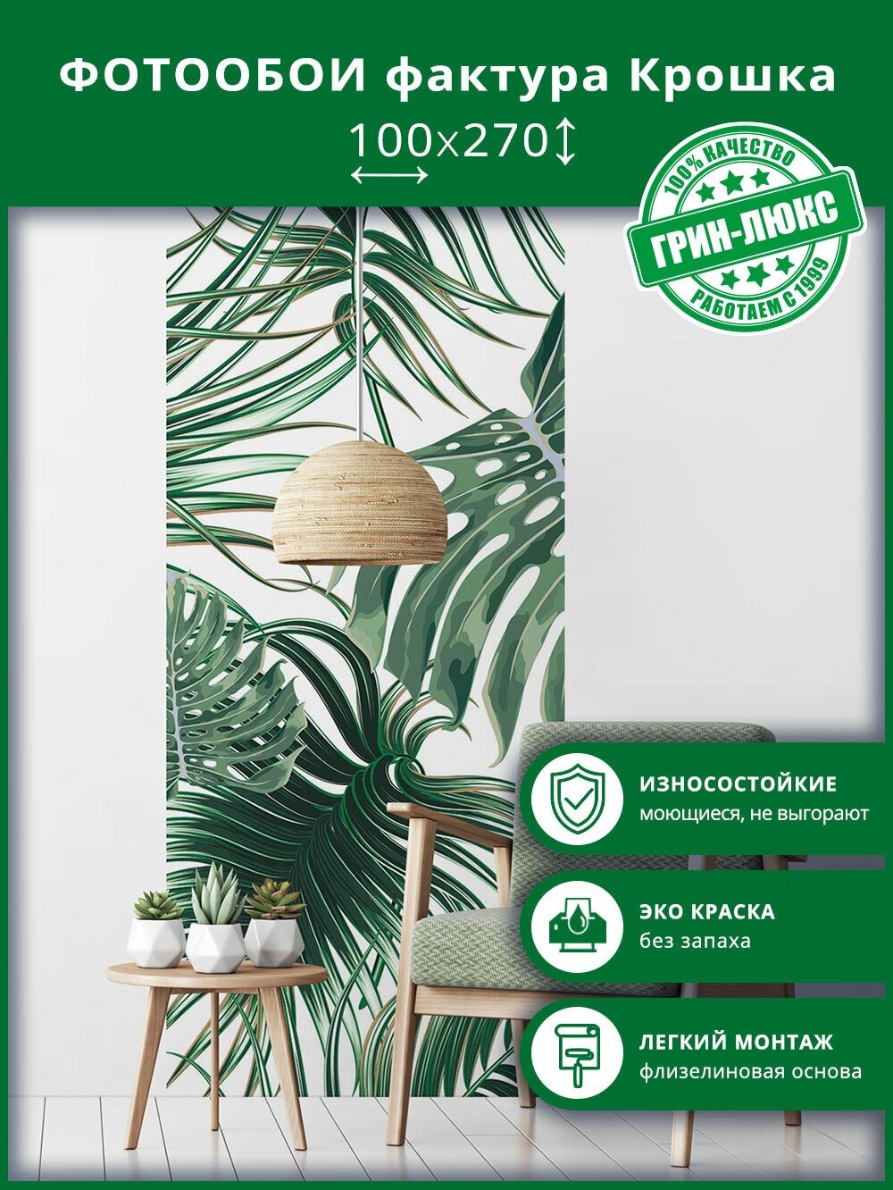 Фотообои на стену "Монстера на стене 100x270", обои флизелиновые, фактура Крошка, моющиеся, в комнату, спальню, кухню, коридор, листья
