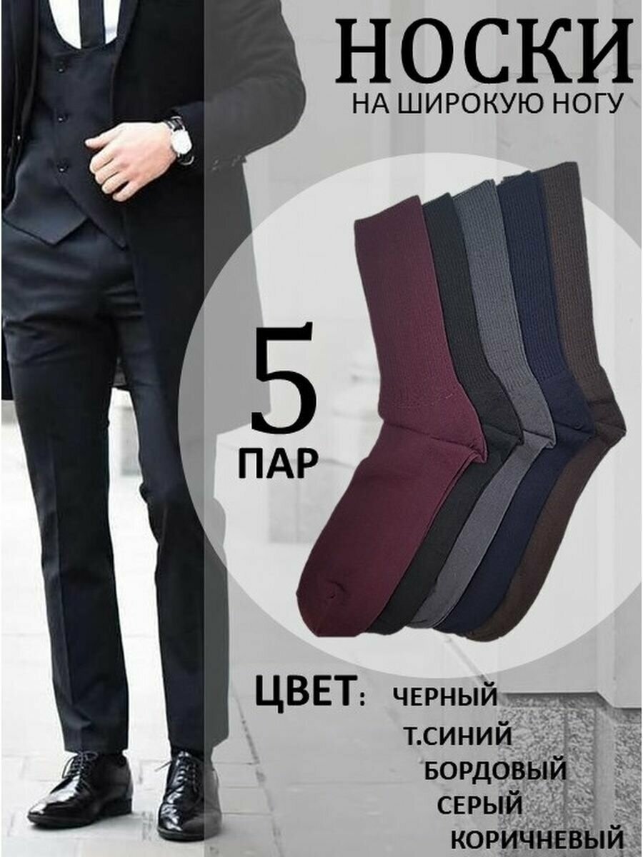 Носки, комплект