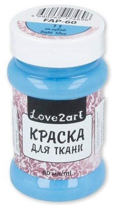 Краски и контуры по ткани Love2art Краска для ткани FAP-60 60 мл 11 голубой