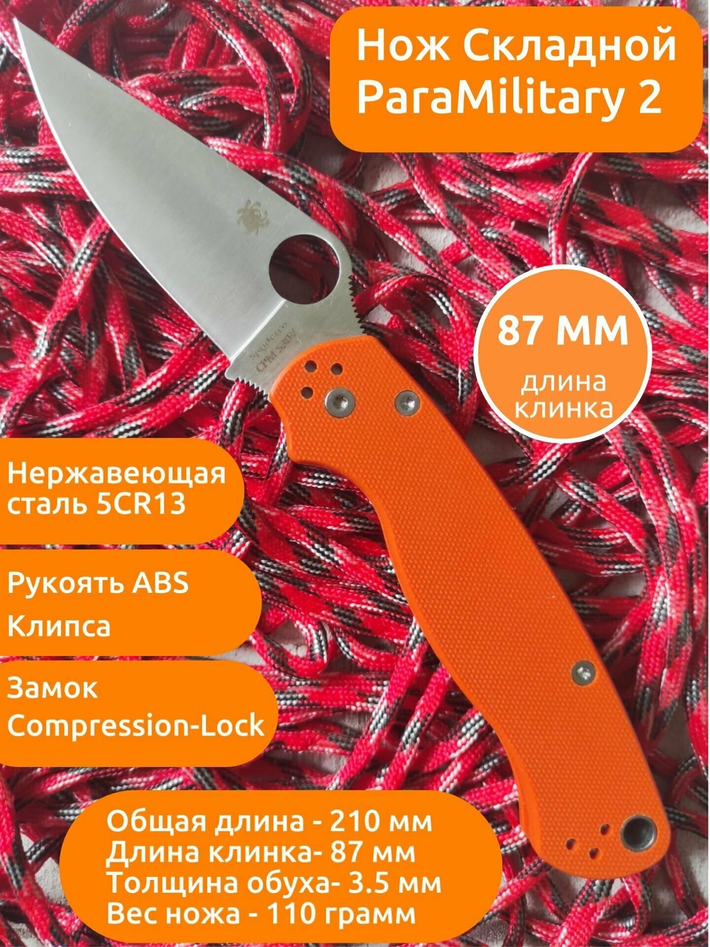 Складной нож туристический MIRCO Paramilitary 2, Оранжевый G10