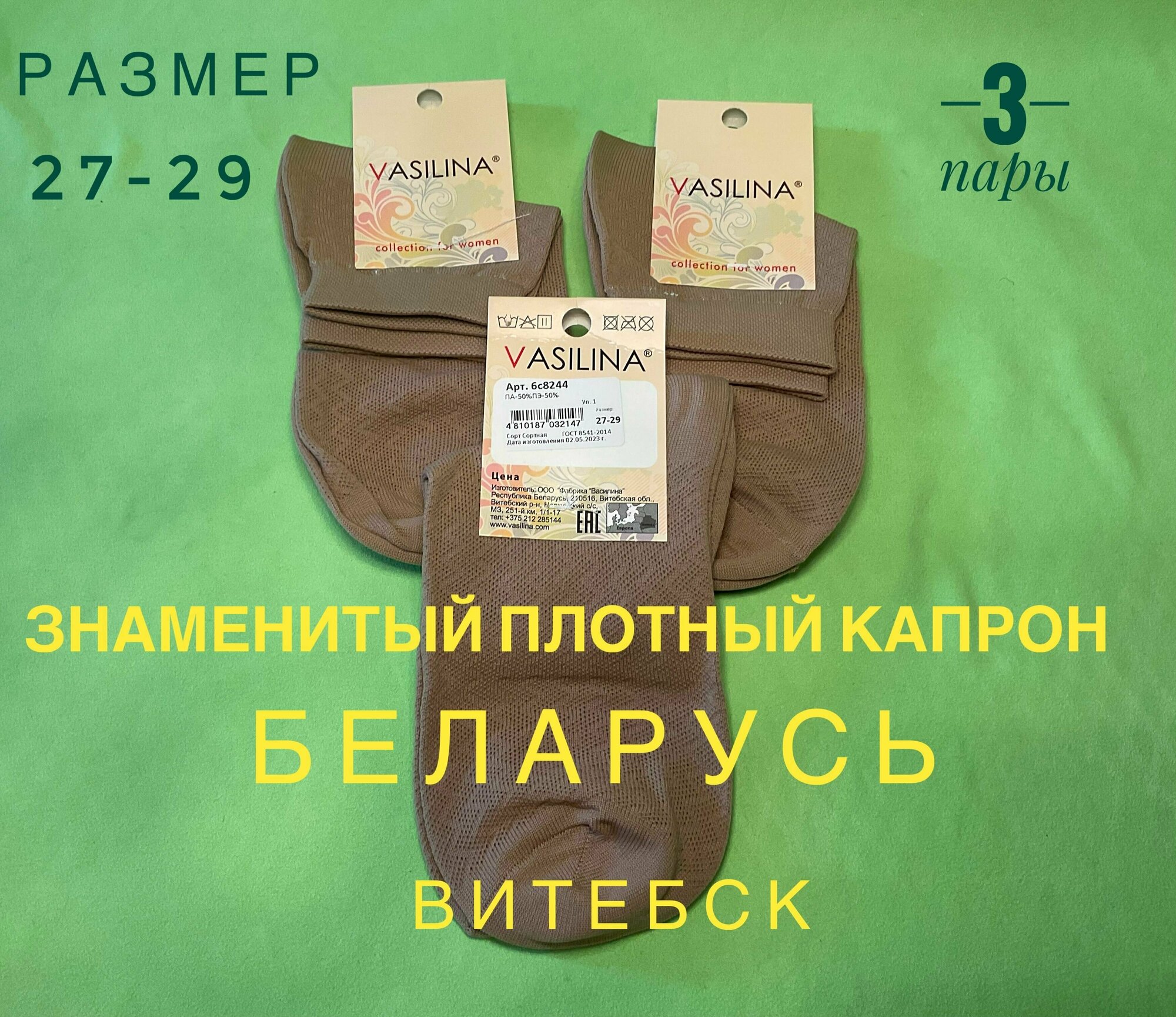 Носки Беларусь и мировое сообщество